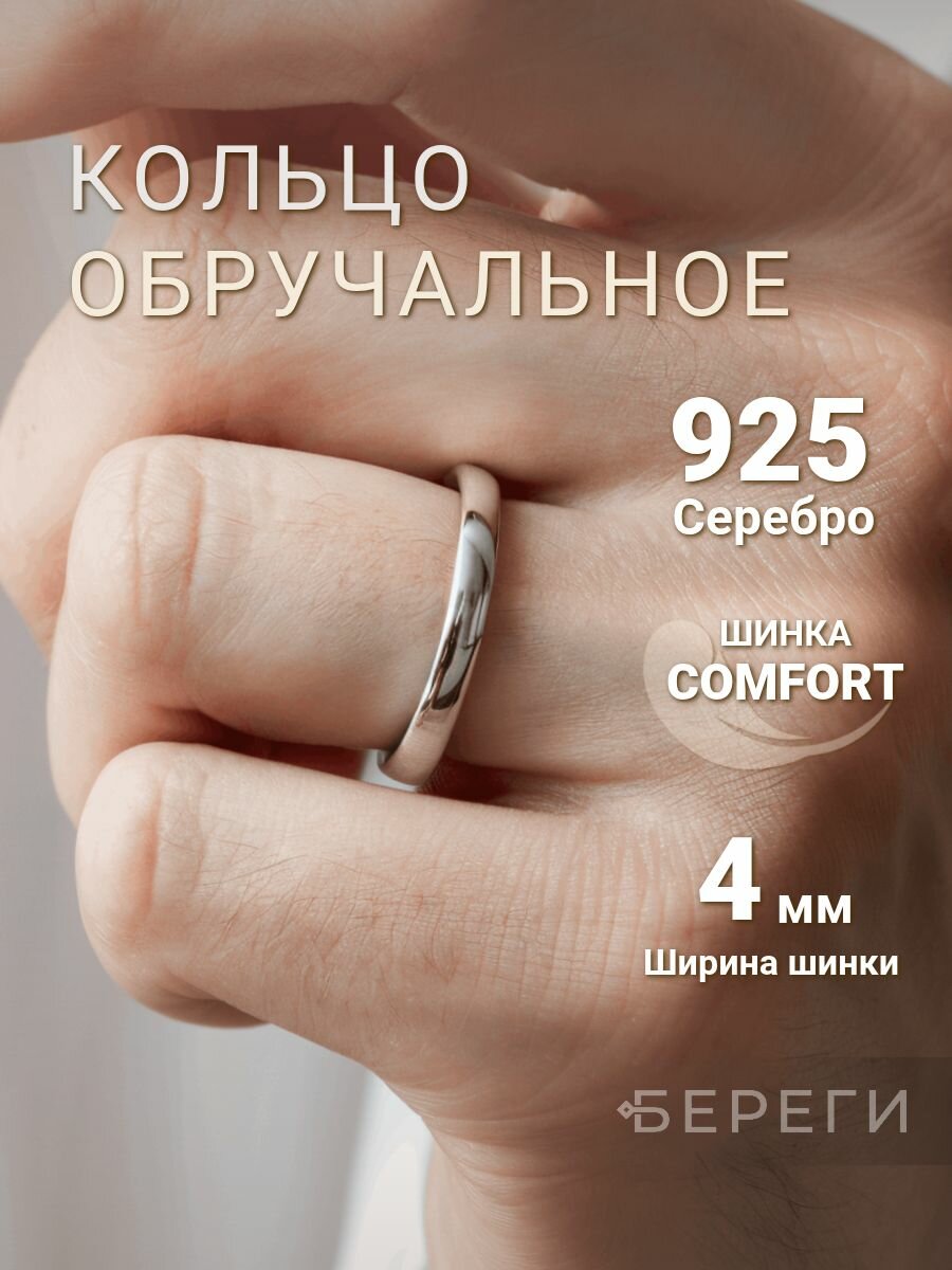 Кольцо обручальное, помолвочное, серебро, 925 проба