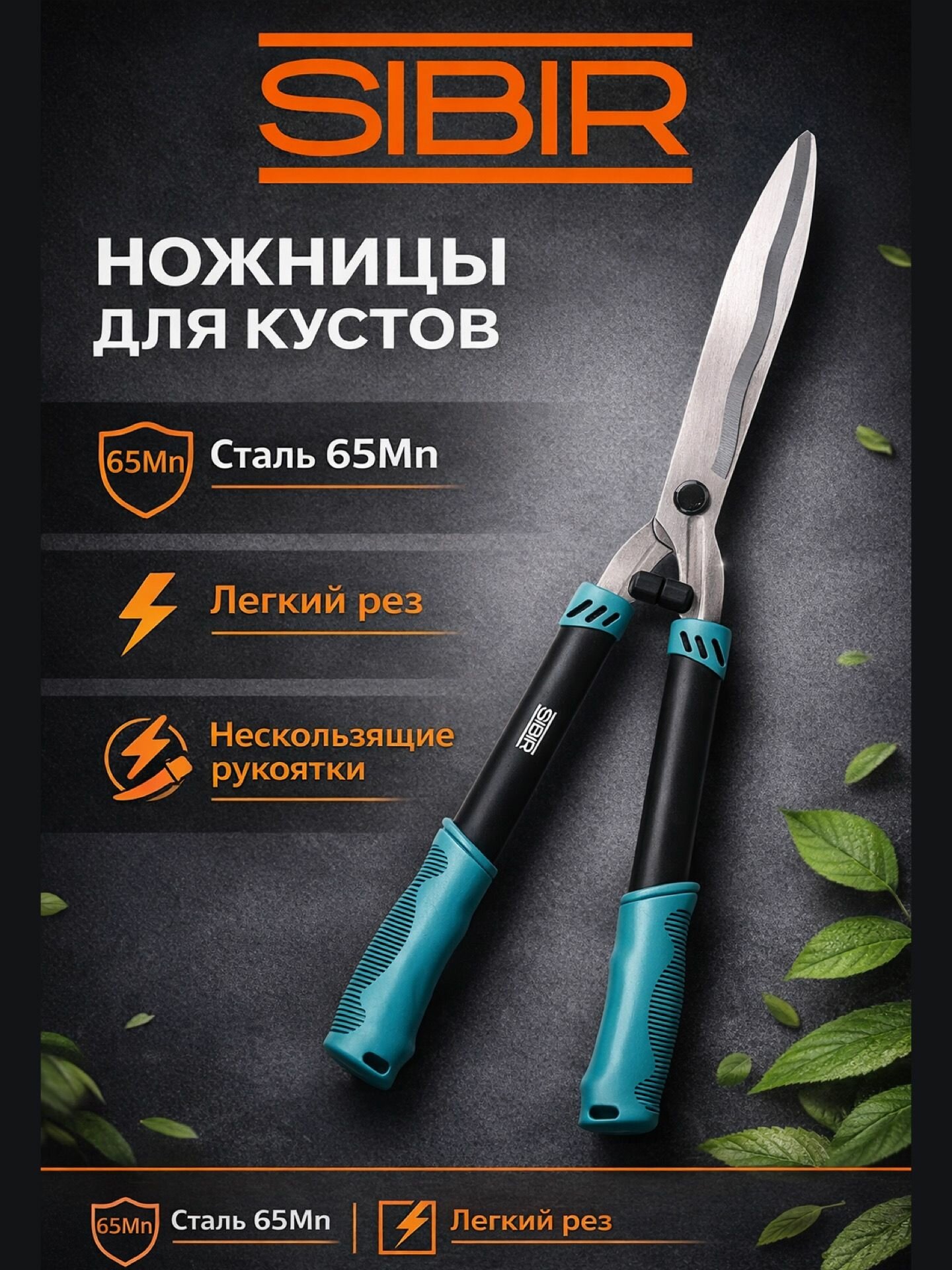 Ножницы для кустов SIBIR