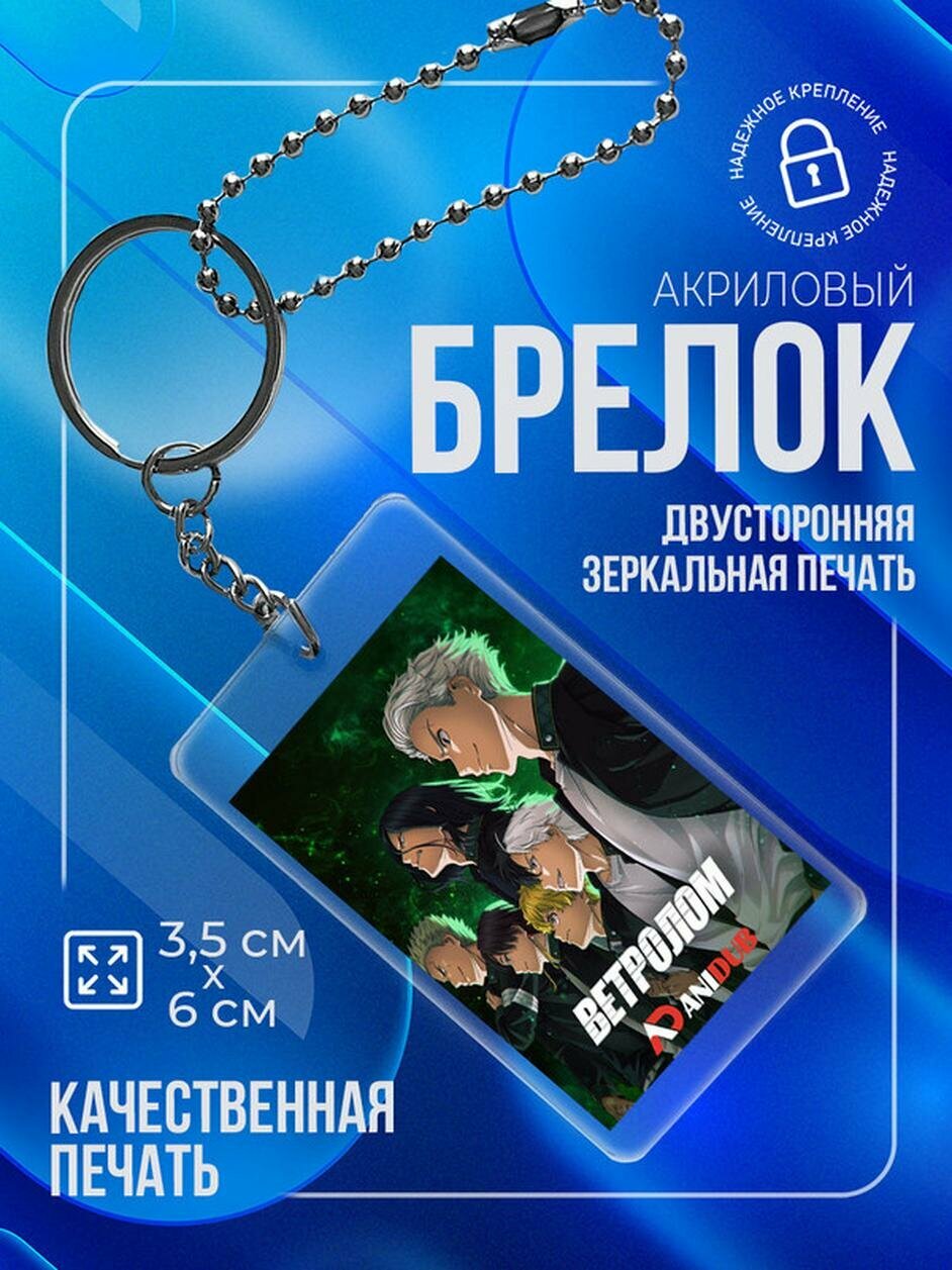 Брелок PNP