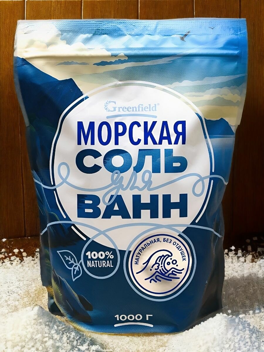 Морская соль для ванн Greenfield без отдушек 100% Natural, 1000г