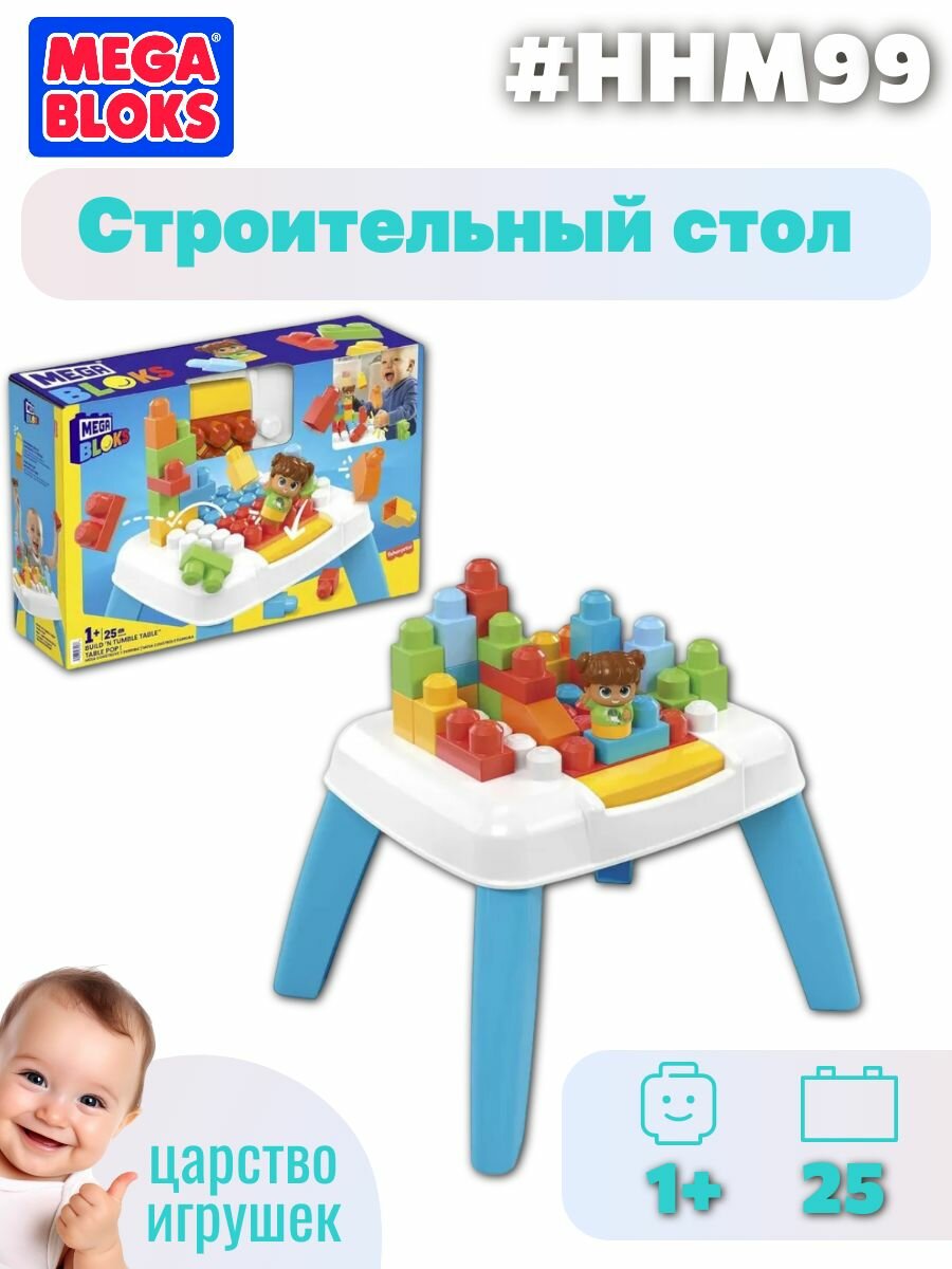 Конструктор MEGA Bloks Стол для игр с конструктором, с поворотными эффектами, 23 детали + 1 фигурка, HHM99