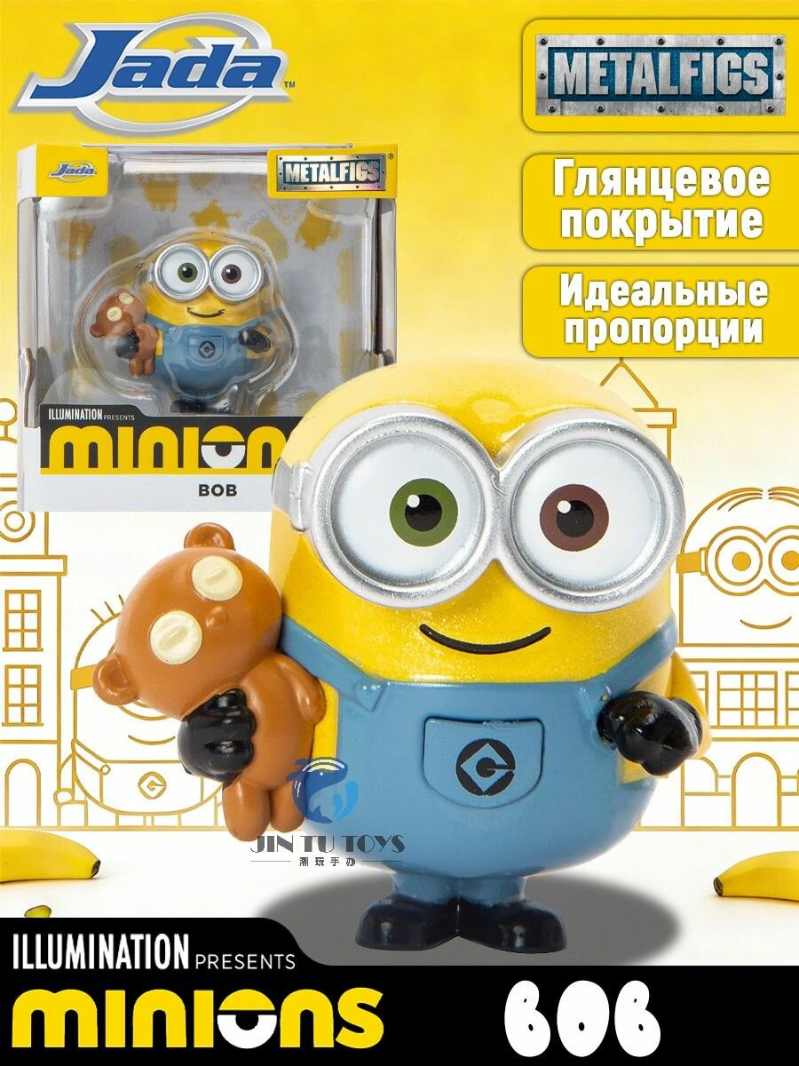 Миньоны Фигурка Jada Toys Minions Metalfigs Bob / Металлические фигурки миньонов прекрасно подойдут в качестве детских подарков и для фанатов.