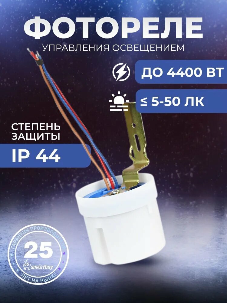Фотореле Smartbuy, 20А (4400Вт) IP44 (sbl-fr-602)