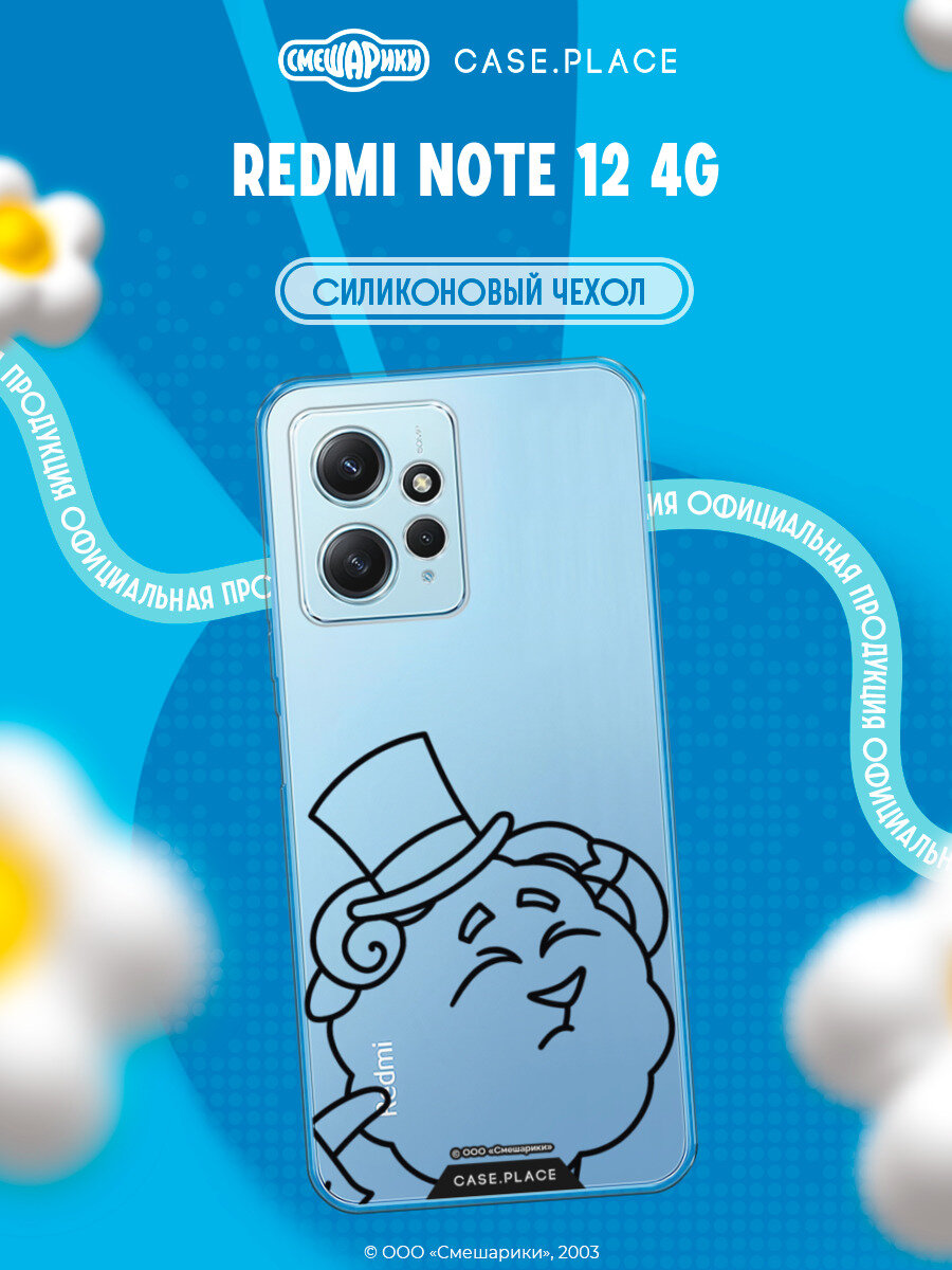 Чехол на Xiaomi Redmi Note 12 4G / Сяоми Редми Ноут 12 4G с принтом Смешарики Бараш контурный в минималистичном стиле