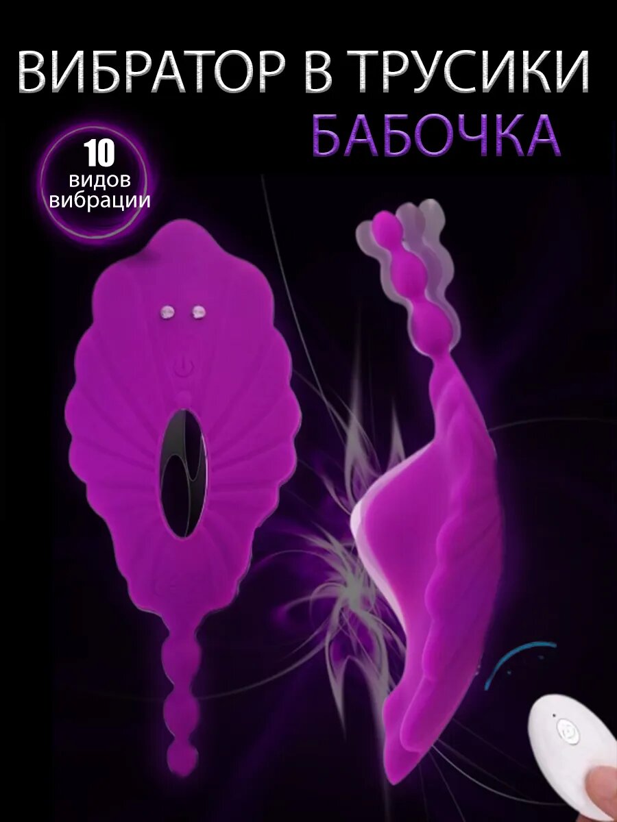 Вибратор бабочка в трусики на пульте