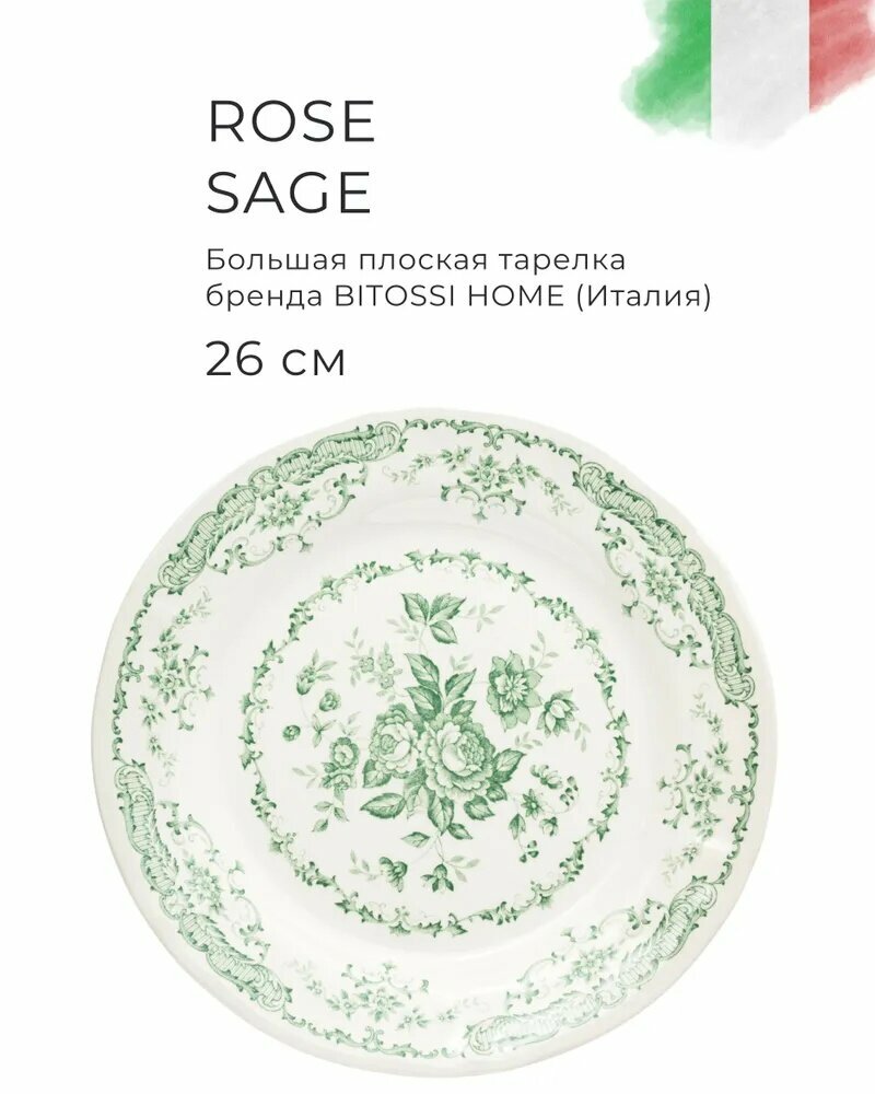 BITOSSI HOME Тарелка "прованс" 20.7 см 1 шт бирюзовый