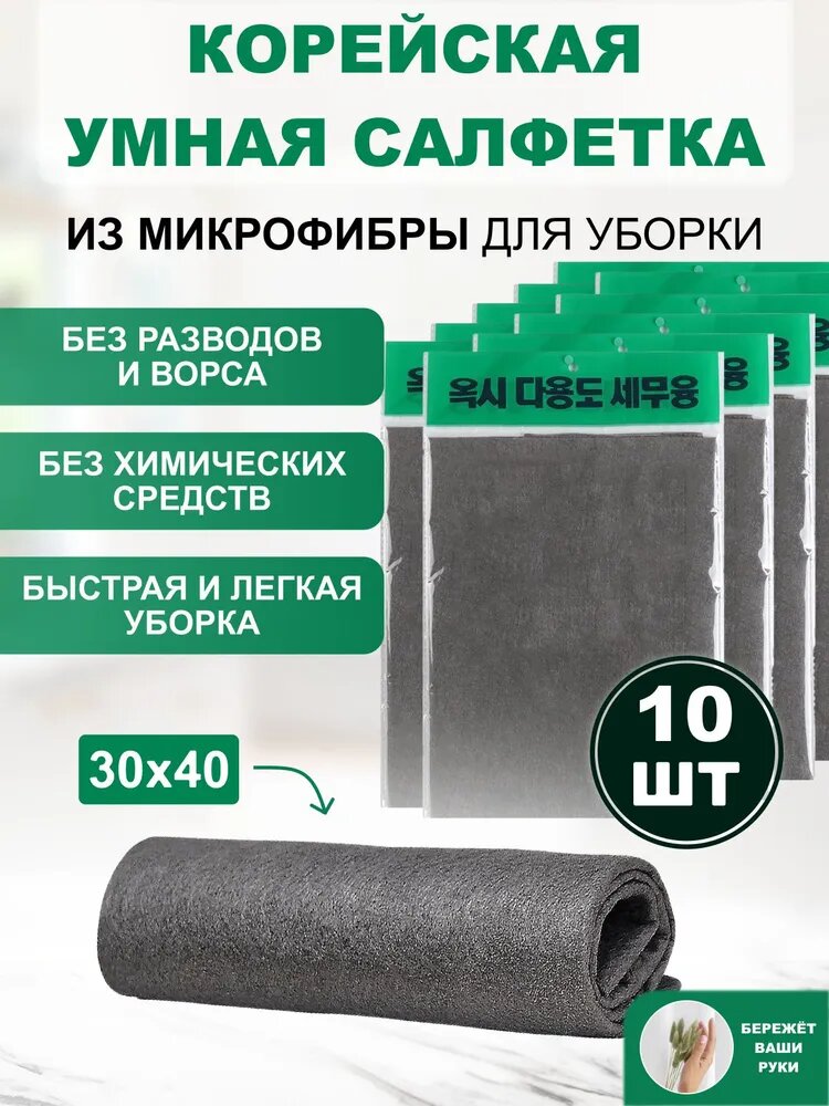 Orima Салфетки для уборки, серый, 30x40 см, 10 шт, микрофибра