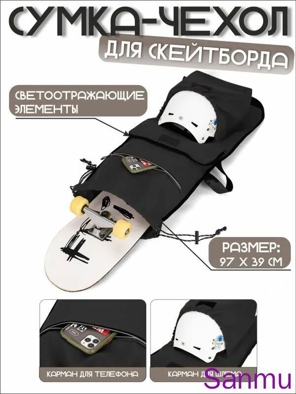 Сумка для лонгборда / Чехол для скейтборда /