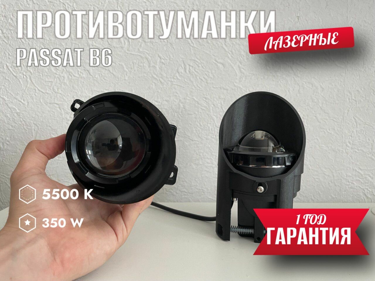 Лазерные противотуманные фары для Volkswagen Passat B6 (2005-2010) - B6.00004