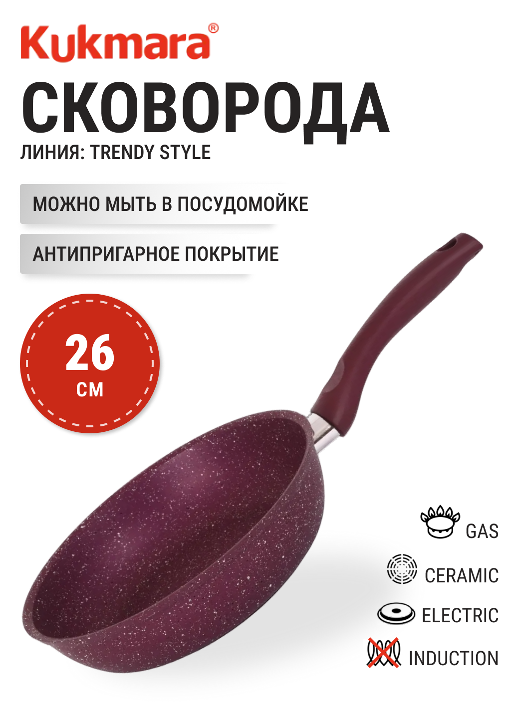 Сковорода 26 см KUKMARA 260TSM, вишневый, антипригарное покрытие