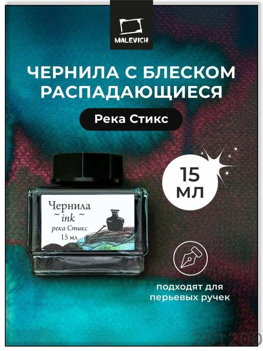 Чернила