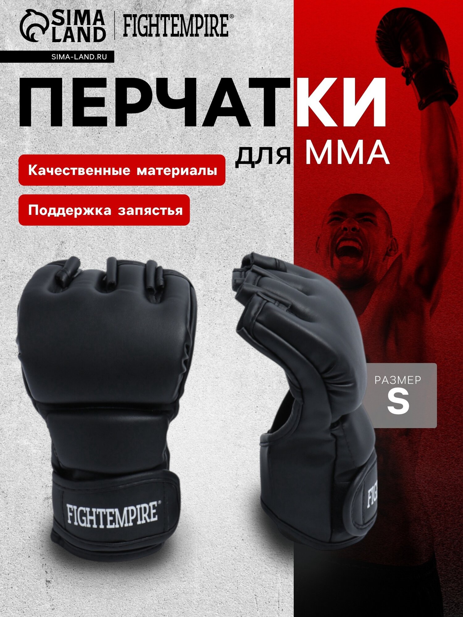 Перчатки для ММА тренировочные FIGHT EMPIRE, черные, размер S, 4153975