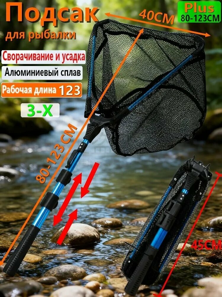 Beetle Подсачек, длина: 123 см