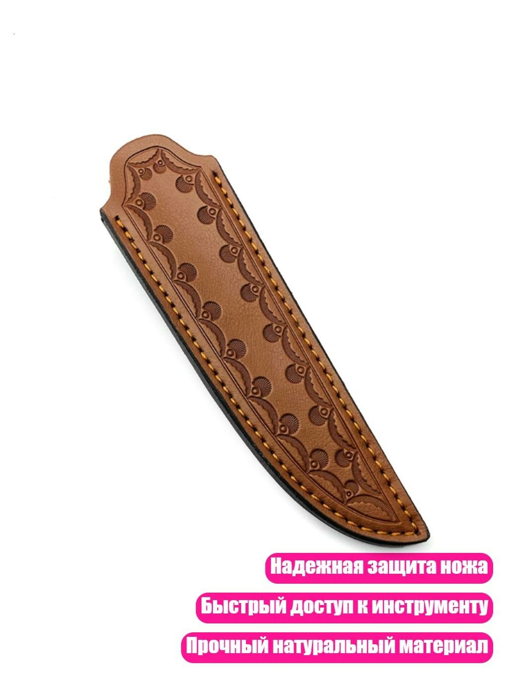Ножны для ножа из кожи