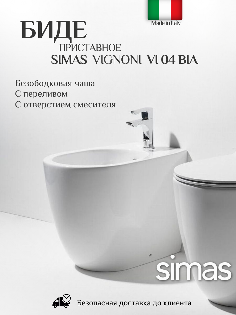 Биде напольное SIMAS VIGNONI VI 04 bia+F 88, безободковое, с переливом, с крпелниями, без донного клапана, белое