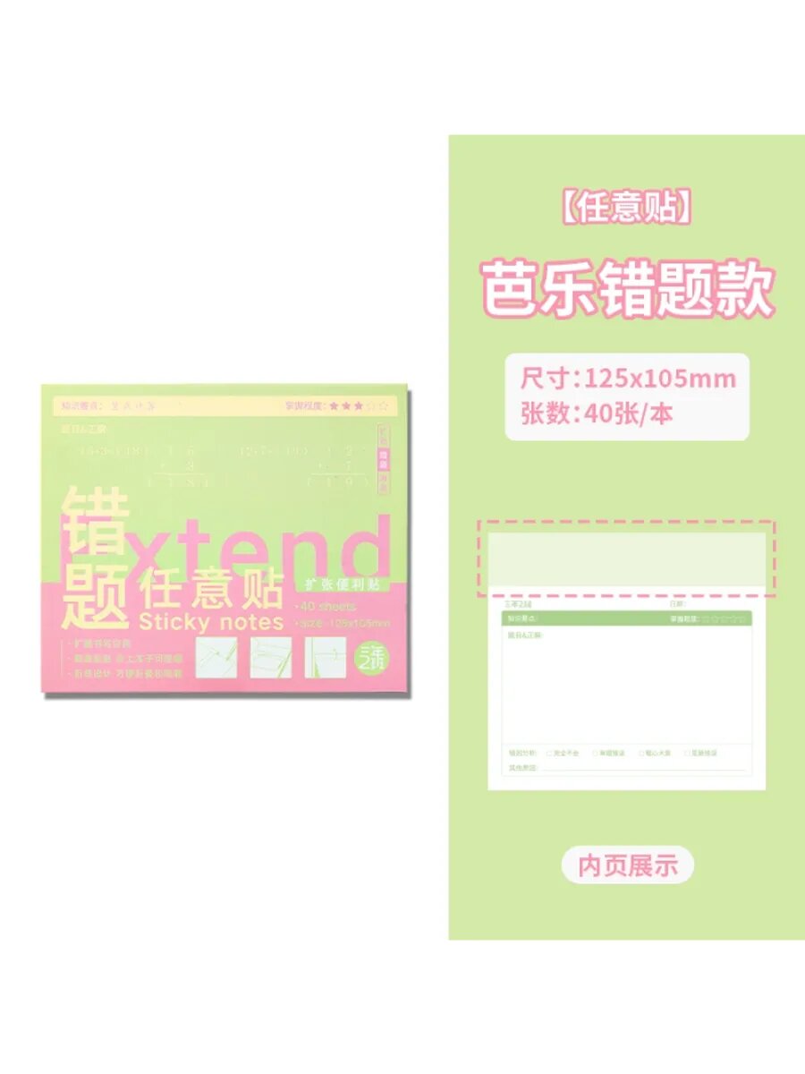 Стикеры для студентов-горизонтальные, Гуава,1 пачка