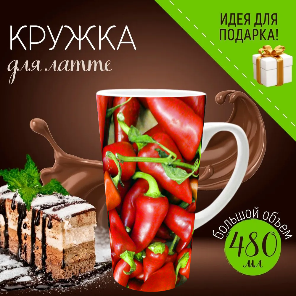 Кружка латте керамическая большая для чая и кофе с прикольным принтом "Красный перец куча красного перца для продажи перец красный перец овощи свежие продукты питания." 500 мл.