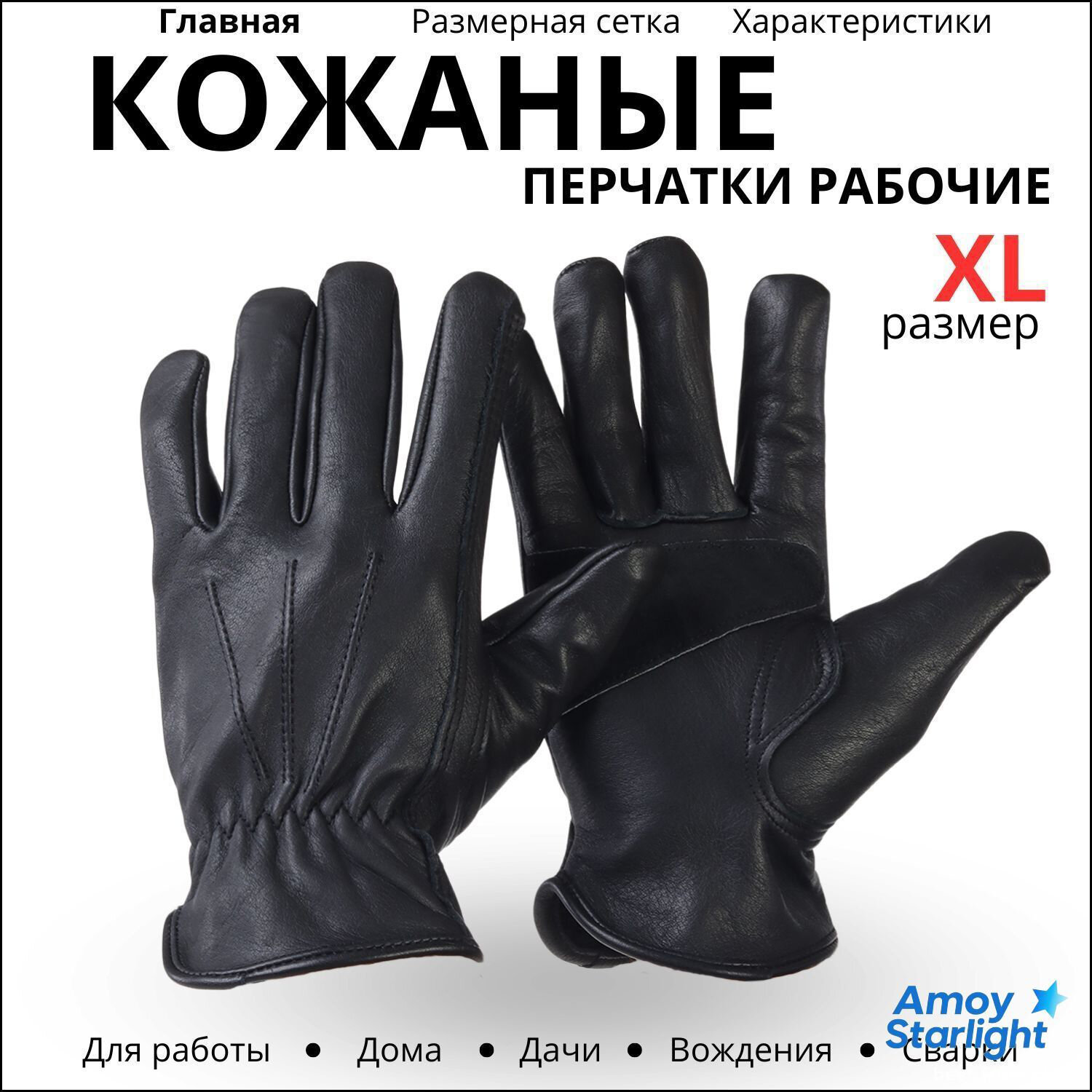 Защитные перчатки бестселлер