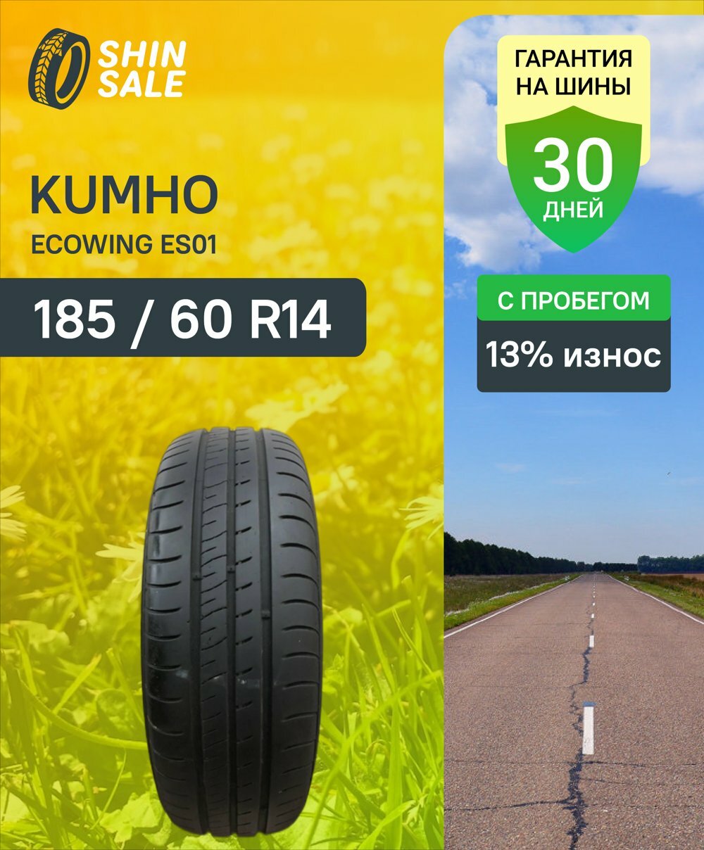 Летние БУ шины Kumho Ecowing ES01 185/60 R14 13.0% износ T0163941