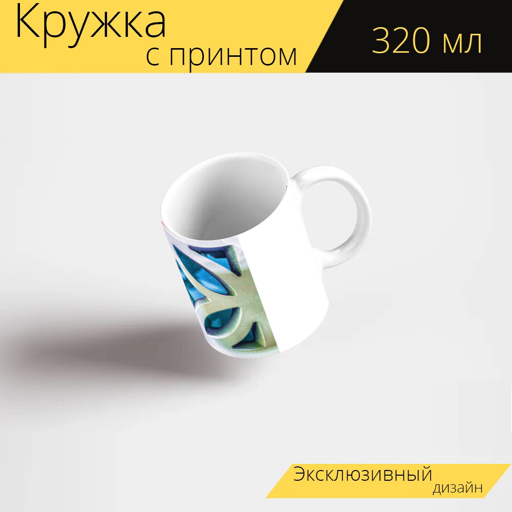 Кружка с рисунком, принтом "Круг и цветовой паттерн блочный круг и квадрат с кельтской темой для рисунка синих цветов квадрат круг цвет узор блок кельтский синий sep18" 320 мл.