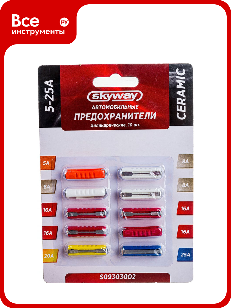Предохранитель SKYWAY, керамический, цилиндрический, 10 шт, 5-25А, блистер