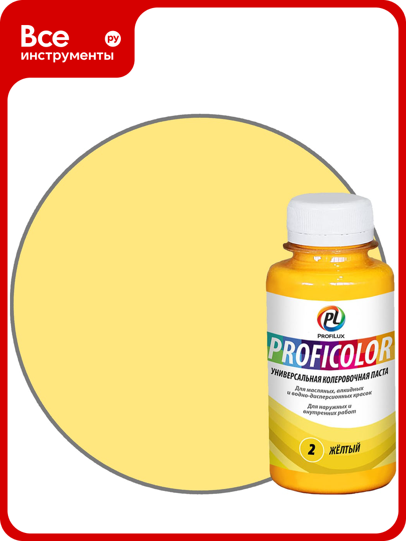 Универсальный краситель Profilux PROFICOLOR № 2, желтая колер‑паста для всех видов покрытий, морозостойкая