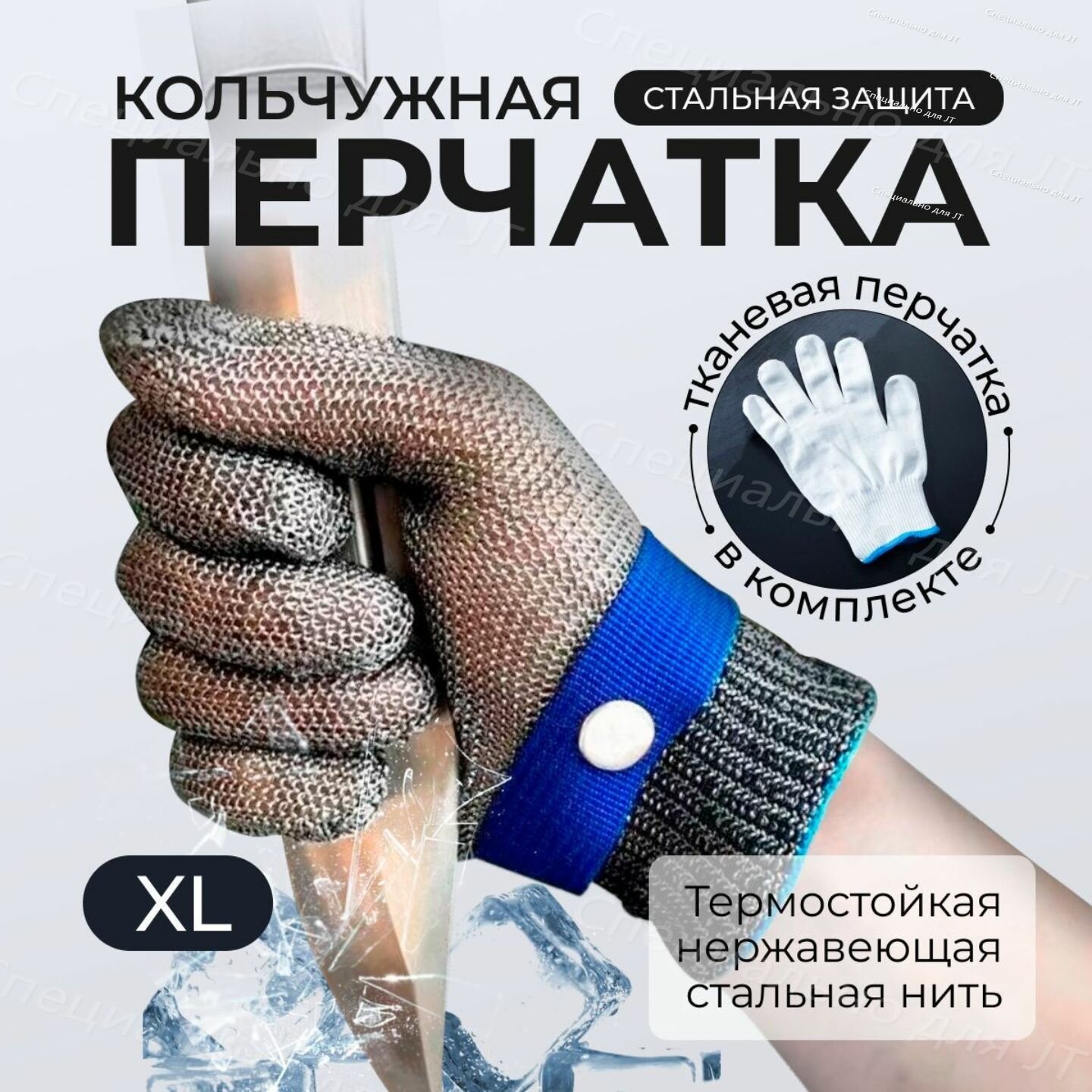 Перчатки рабочие мужские защитные кольчужная перчатка XL для защиты рук при разделке мяса, рыбы, устриц / хозяйственная / строительная 1 шт