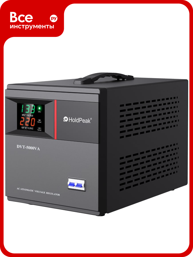 Однофазный стабилизатор напряжения HoldPeak DVT-5000VA релейный тип, напольный монтаж, синусоидальная выходная волна