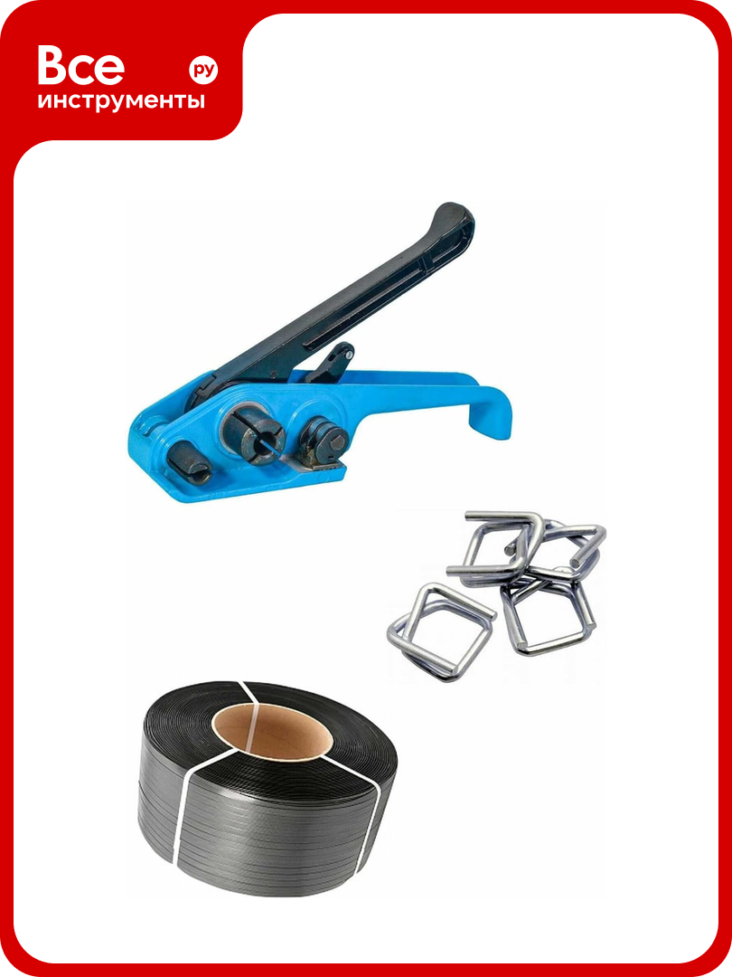 Набор партнерпак стандарт 15-16мм натяжитель + лента пп + пряжка проволочная 16 мм 500 шт. ВИ-2459/СТАНДАРТ15-16мм