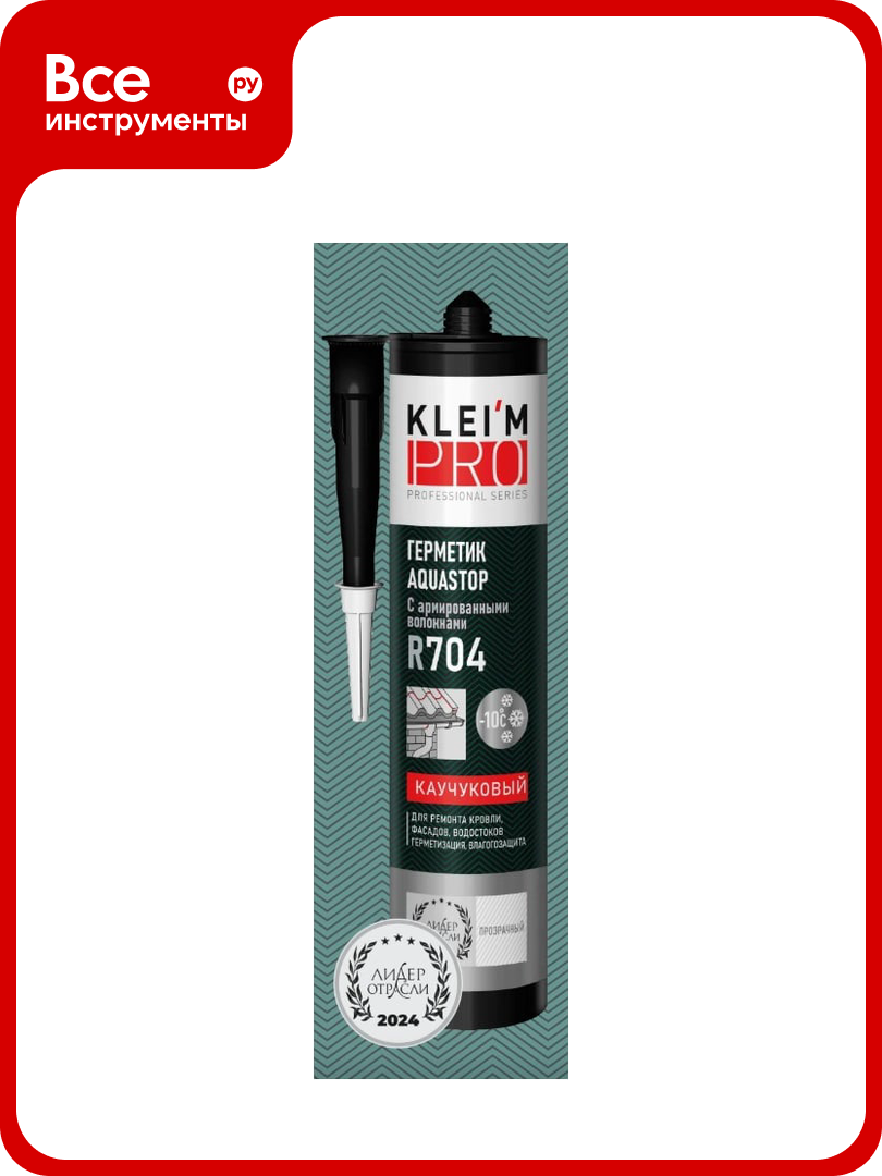 Герметик каучуковый KleimPro AQUASTOP для ремонта кровли, фасадов, водостоков 5092