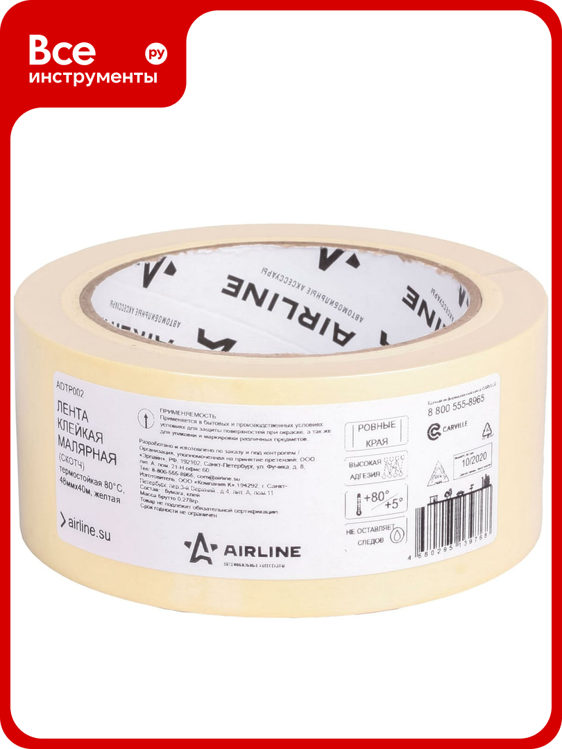 Клейкая малярная лента Airline термостойкая 80C, 48 мм, 40 м, желтая ADTP002