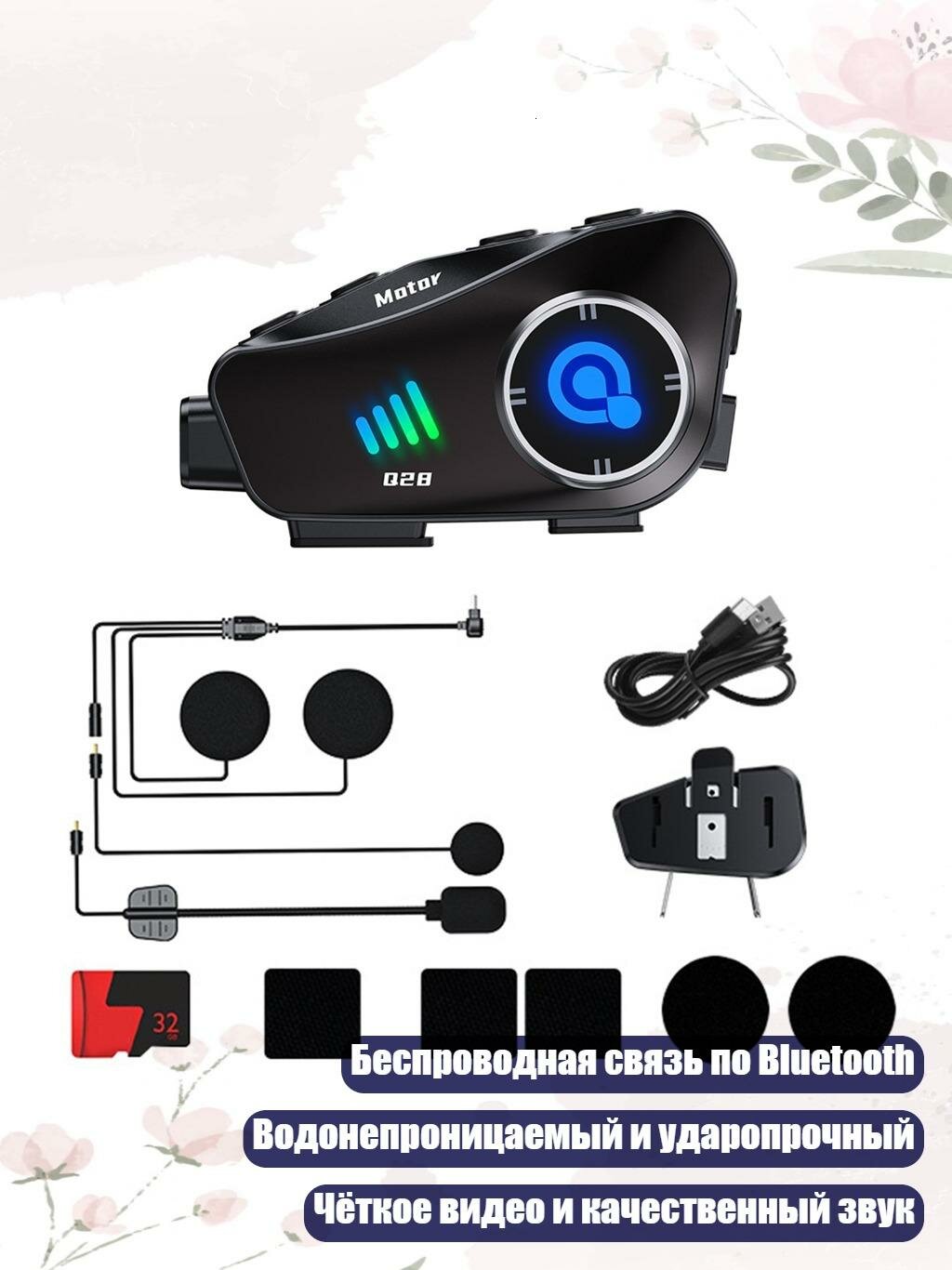 Гарнитура для мотошлема с Bluetooth, микрофон 2 в 1