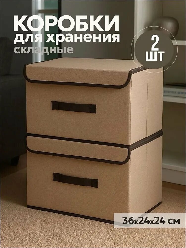 Коробка для хранения длина 36 см, ширина 24 см, высота 24 см.