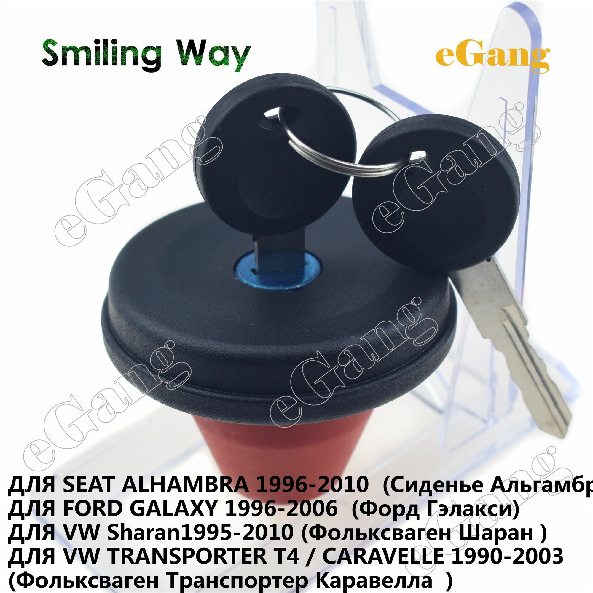 Крышка топливного бака с 2 ключами для Ford Galaxy 1996-2006, VW Sharan/Transporter T4/Caravelle и Seat Alhambra