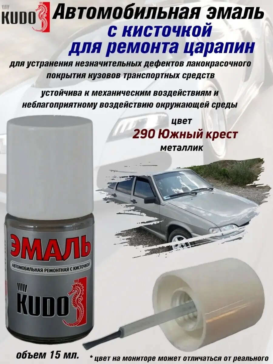 Подкраска с кисточкой, цвет 290 Южный крест