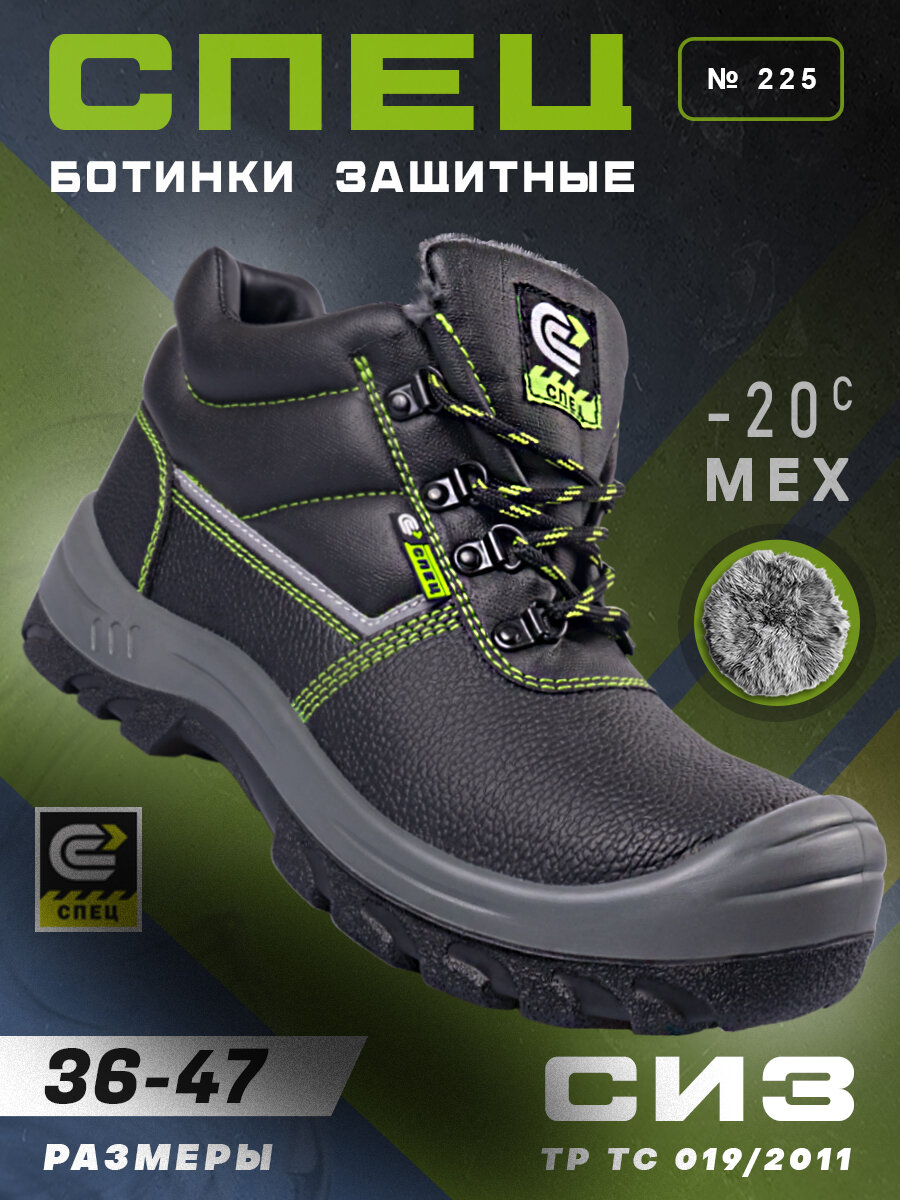 Ботинки для работы "спец" , искусственный мех, утепленные, сертифицированы