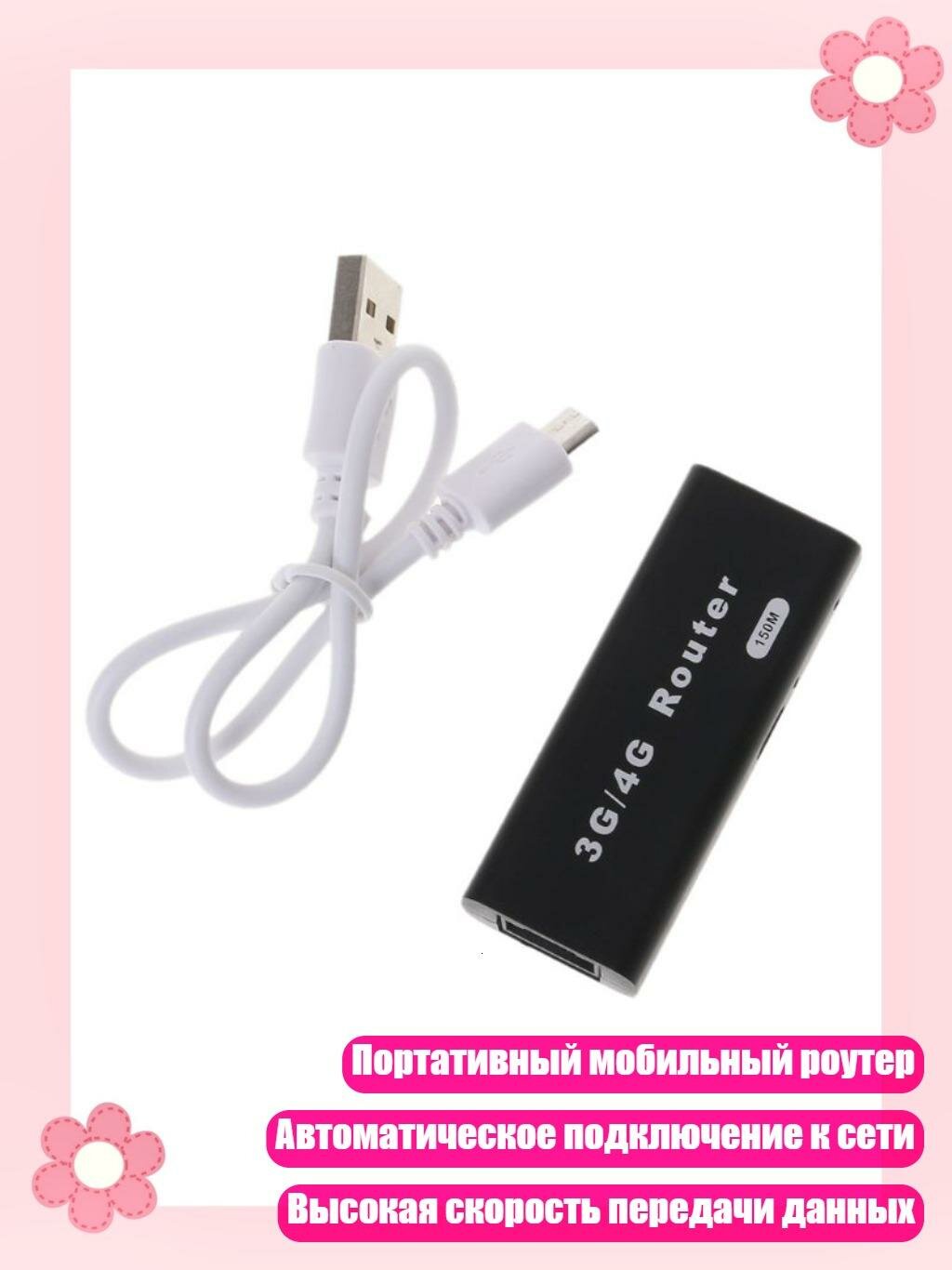 3G-роутер MiFi
