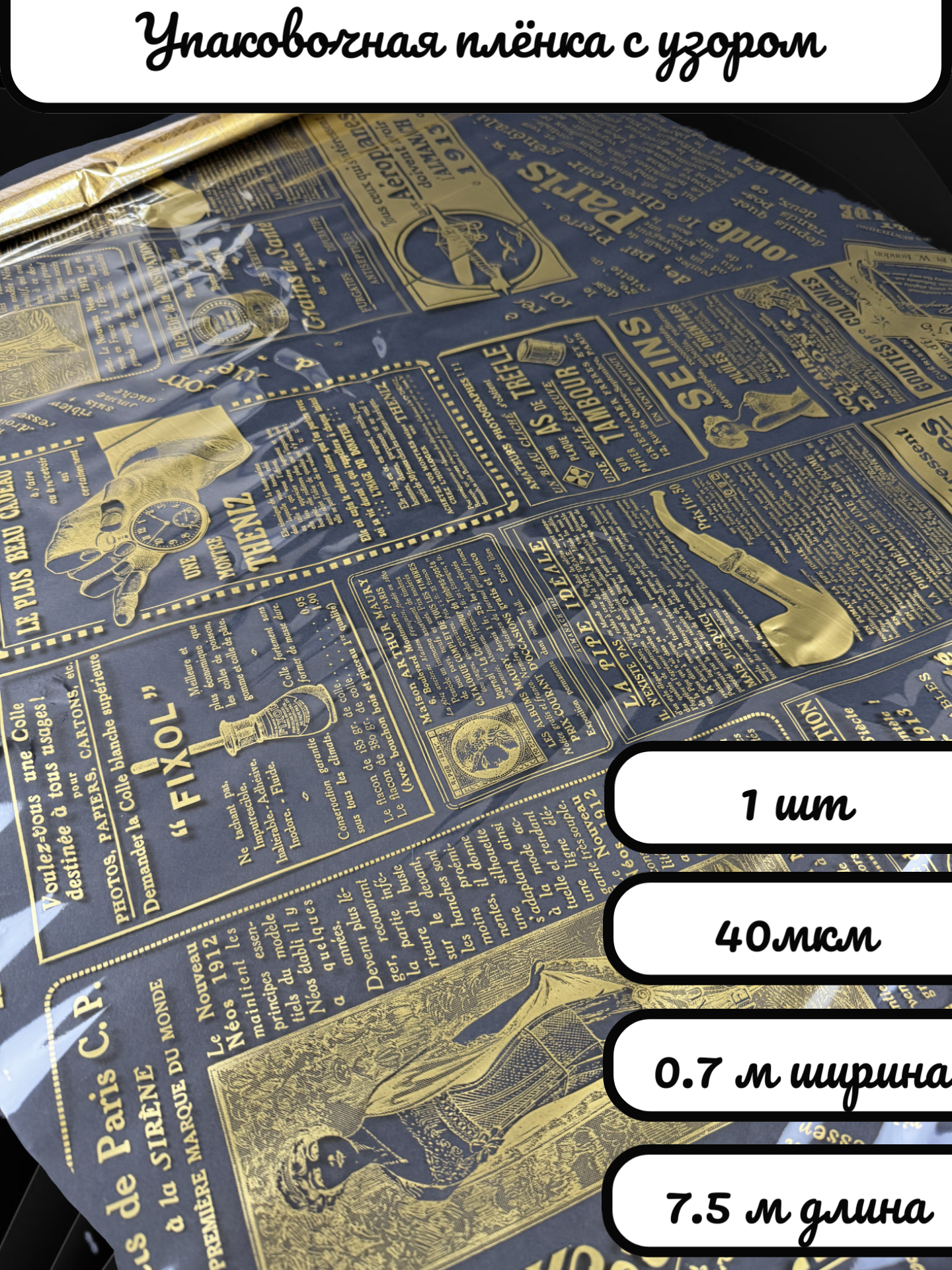 Пленка с рисунком для цветов и подарков 700мм 7,5м 200гр40мкм