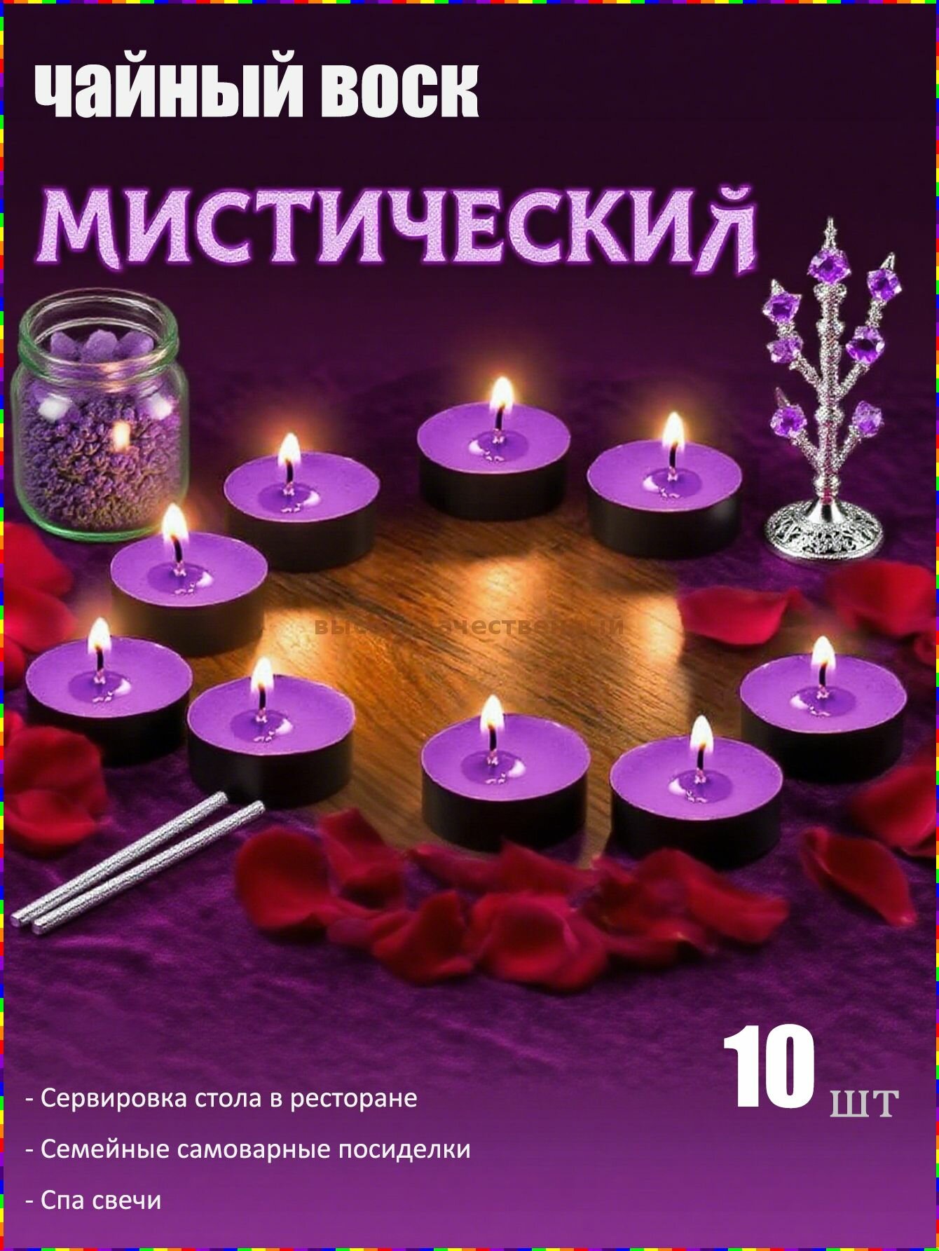 Чайные свечи без запаха, парафиновые, 10 шт длительное горение до 3 часов, для аромалампы