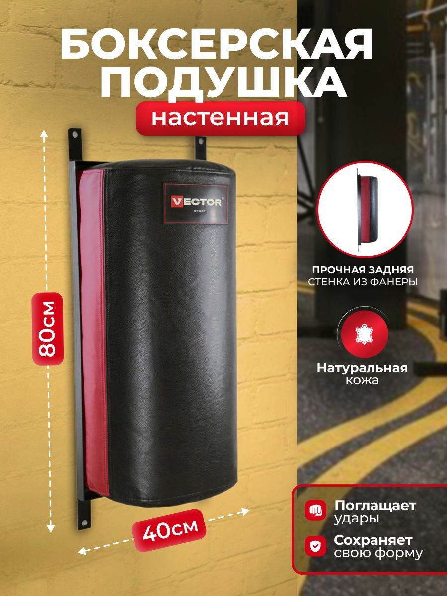 Настенная боксерская подушка "Полусфера", натуральная кожа