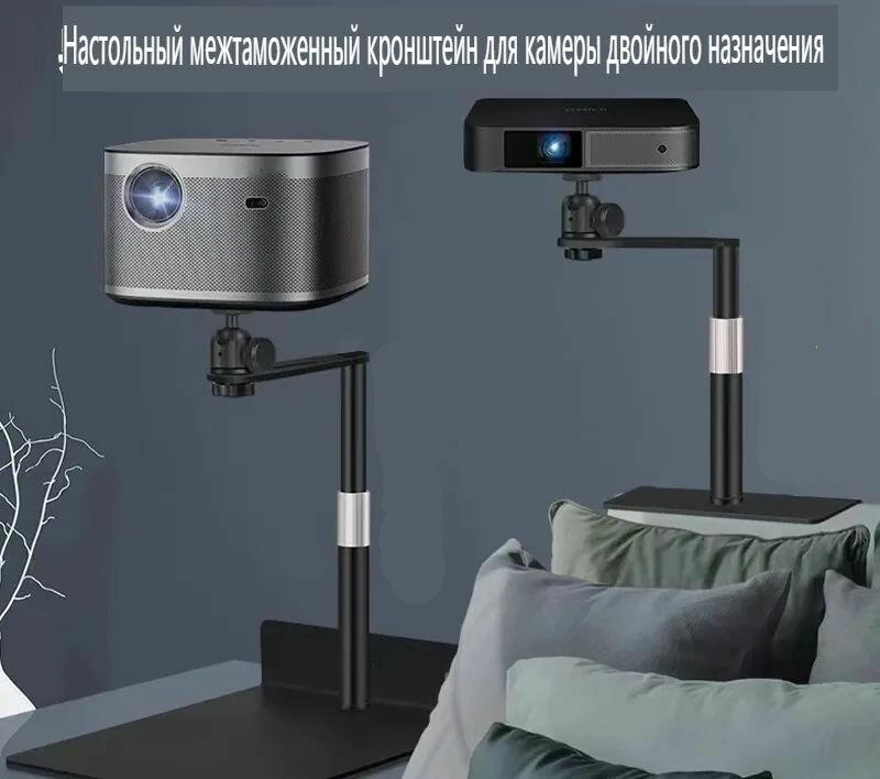 Кронштейн для проектора с креплением за изголовье кровати или на тумбу