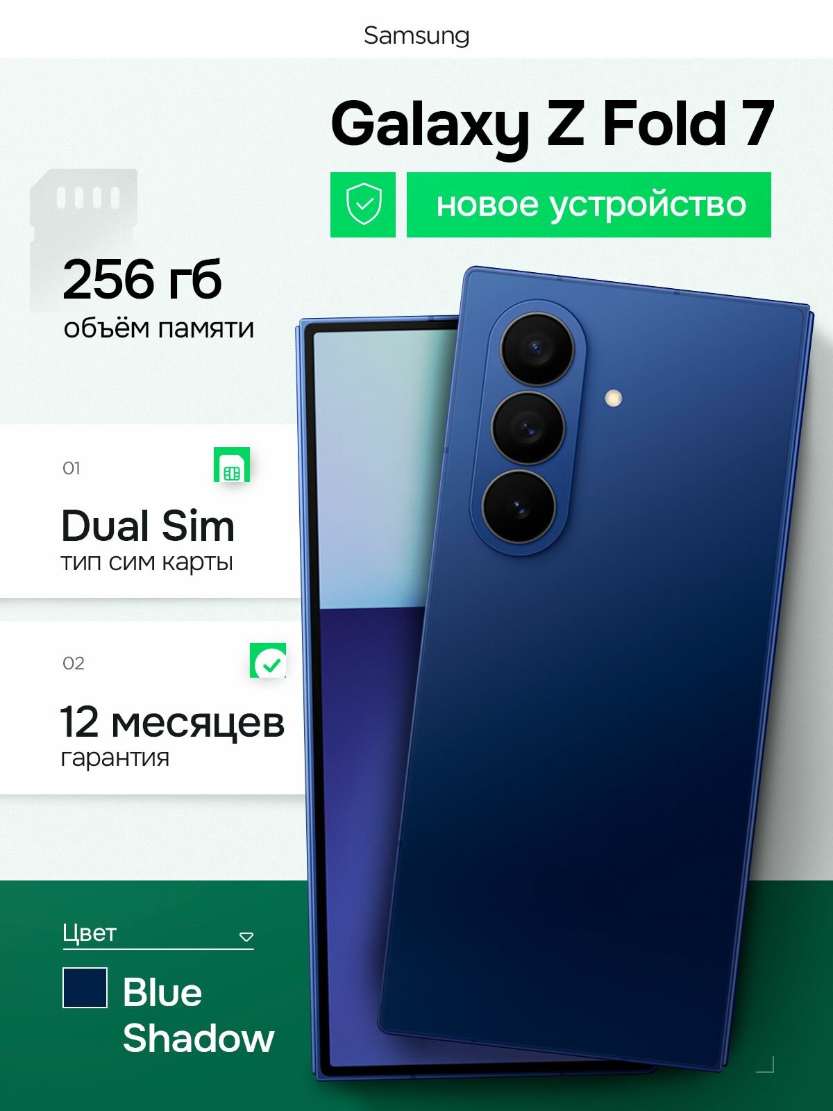 Смартфон Samsung Galaxy Z Fold 7 12/256 Blue Shadow