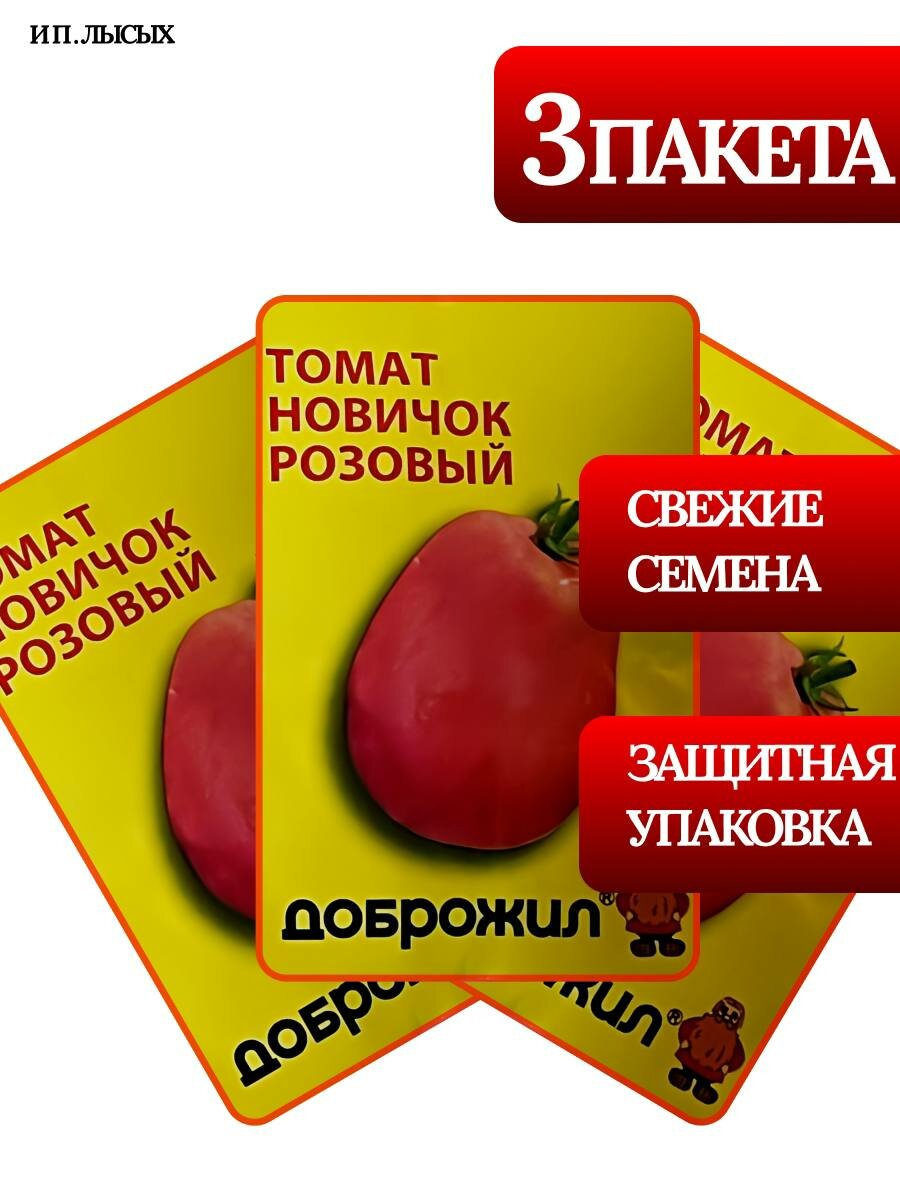 Семена Томат "Новичок розовый"