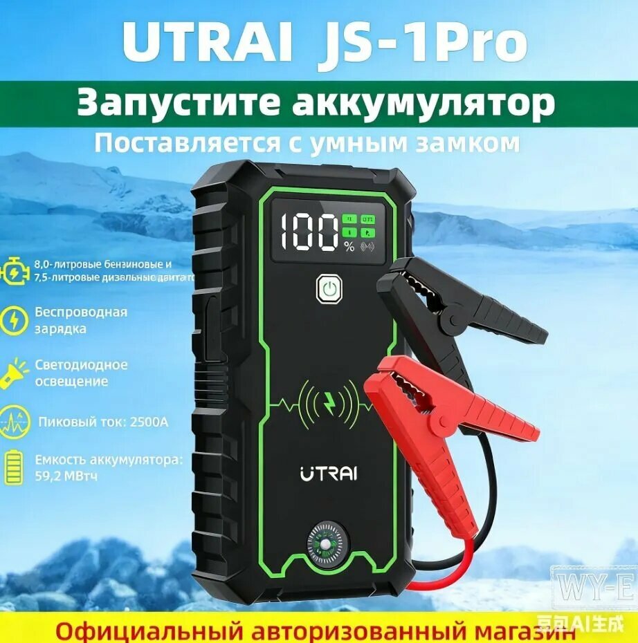 Устройство пуско-зарядное, 16000 А•ч, макс. ток 2500 A, 170 мм