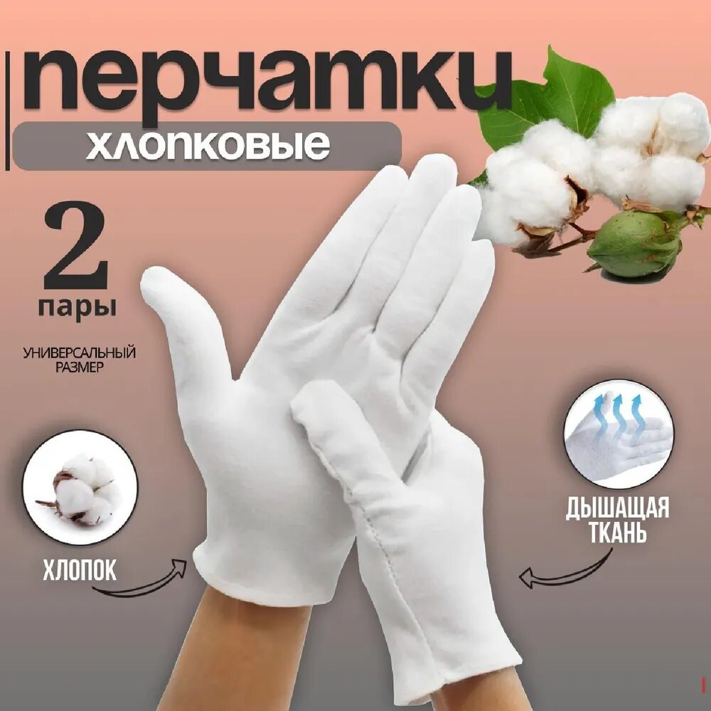 Перчатки для ухода за кожей рук