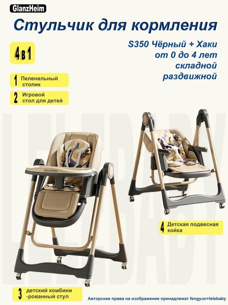 Стульчик для кормления 4 в 1, детский кресло-качалка, складной, растущий, который используется для детей в возрасте от 0 до 4 лет, обновлённая модель, GlanzHeim S350