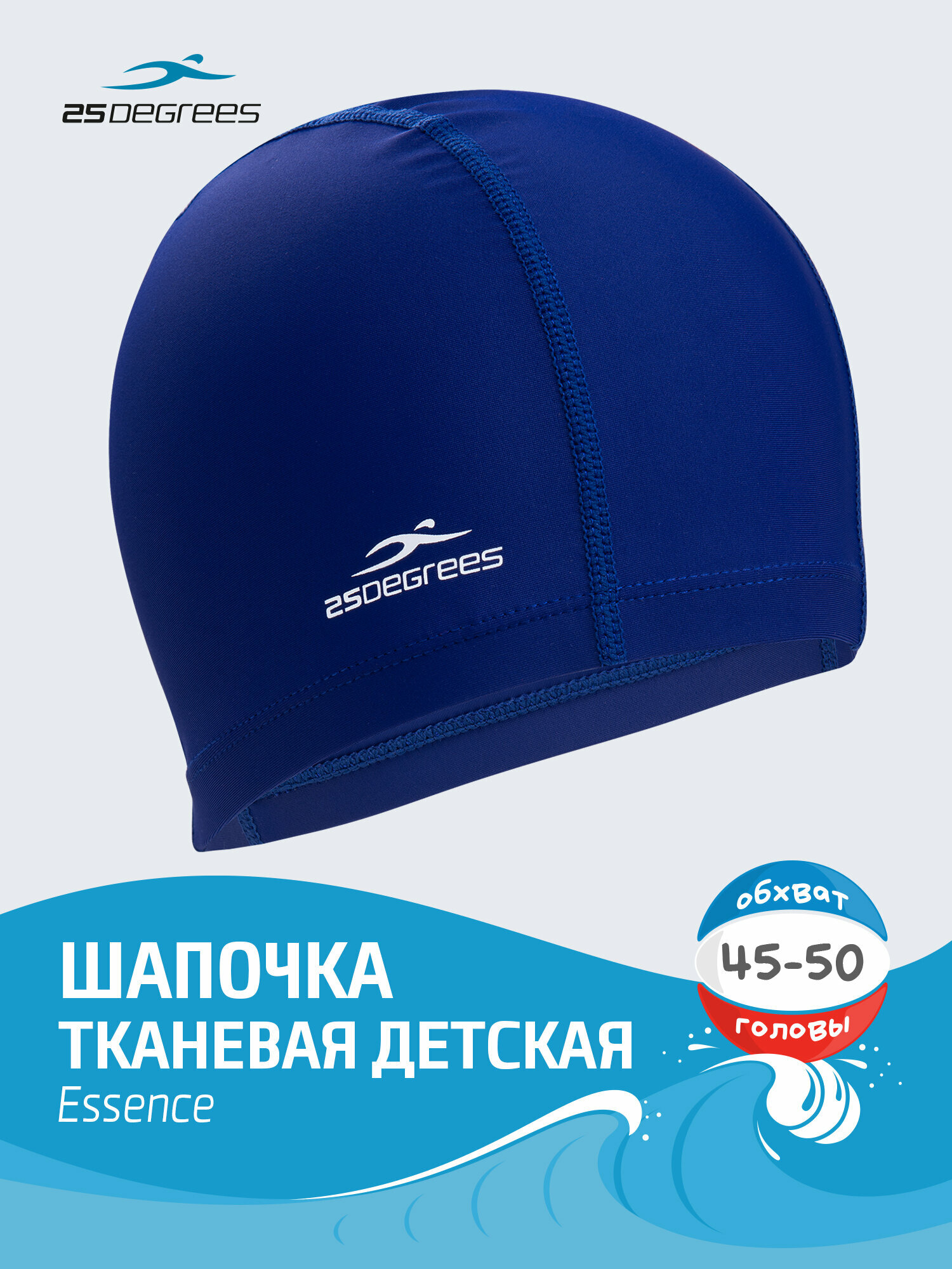 Шапочка для плавания тканевая 25DEGREES Essence детская синяя