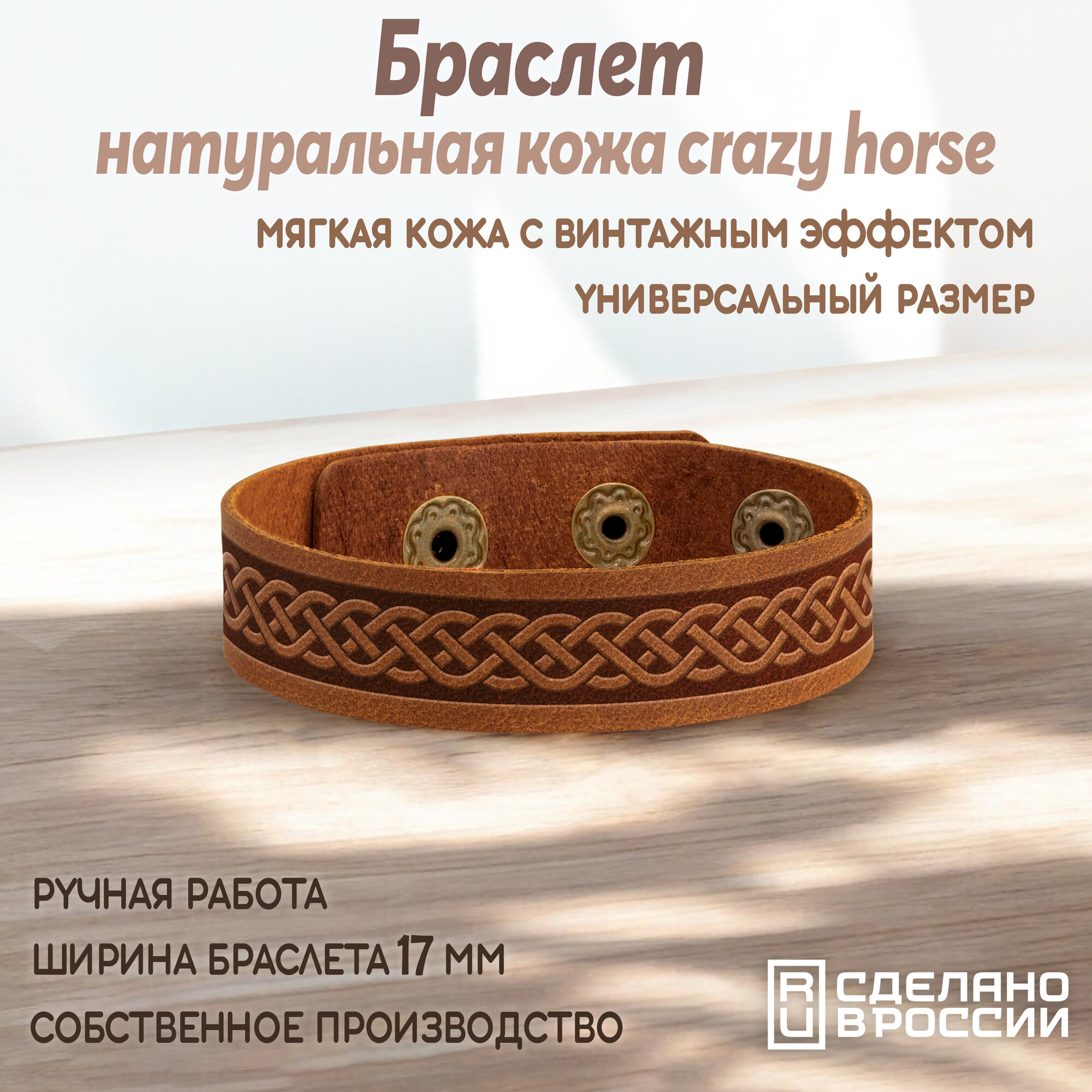 Браслет