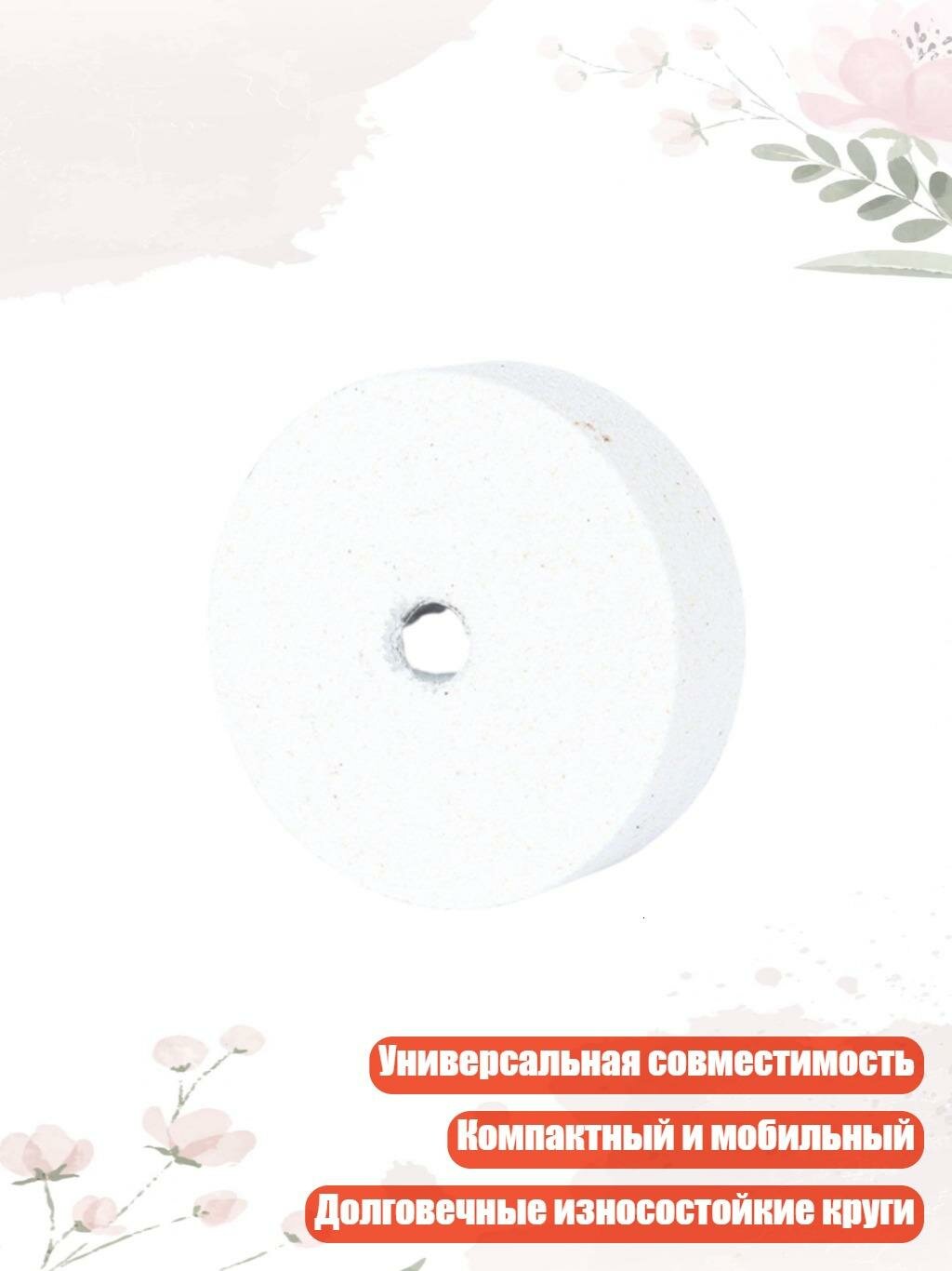 Абразивный шлифовальный диск, Одиночный глоток - Белый корунд