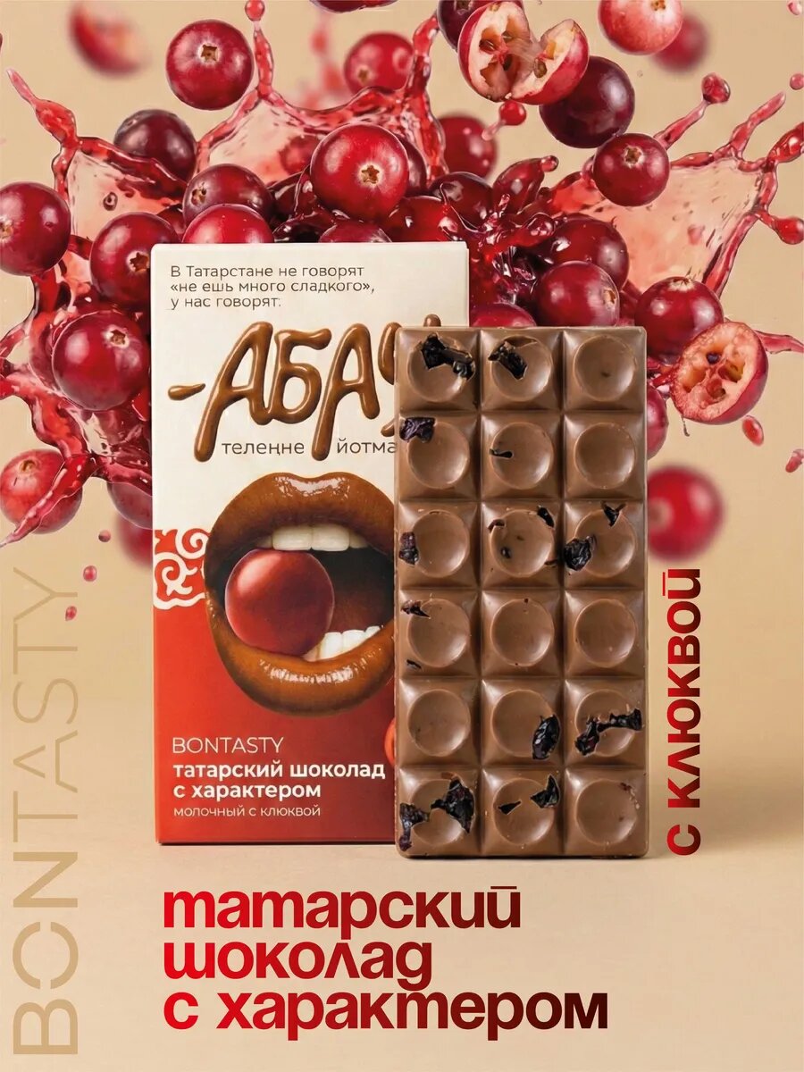 Шоколад абау молочный с клюквой ручной работы 100г